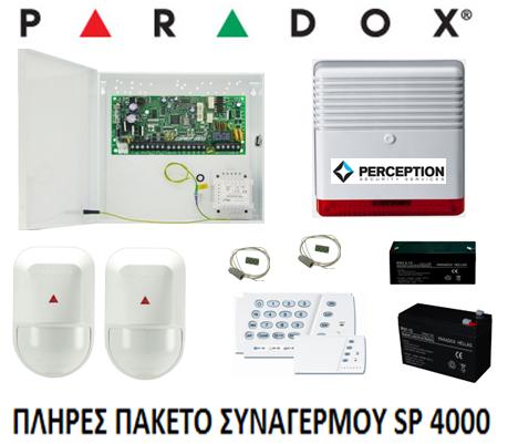 Προτεινόμενα Πακέτα Συναγερμού – Perception Security AE