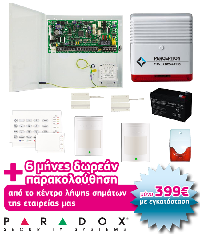 ΣΥΣΤΗΜΑ ΣΥΝΑΓΕΡΜΟΥ SPECTRA SP 4000 – 4/8 ΖΩΝΩΝ – Perception Security AE